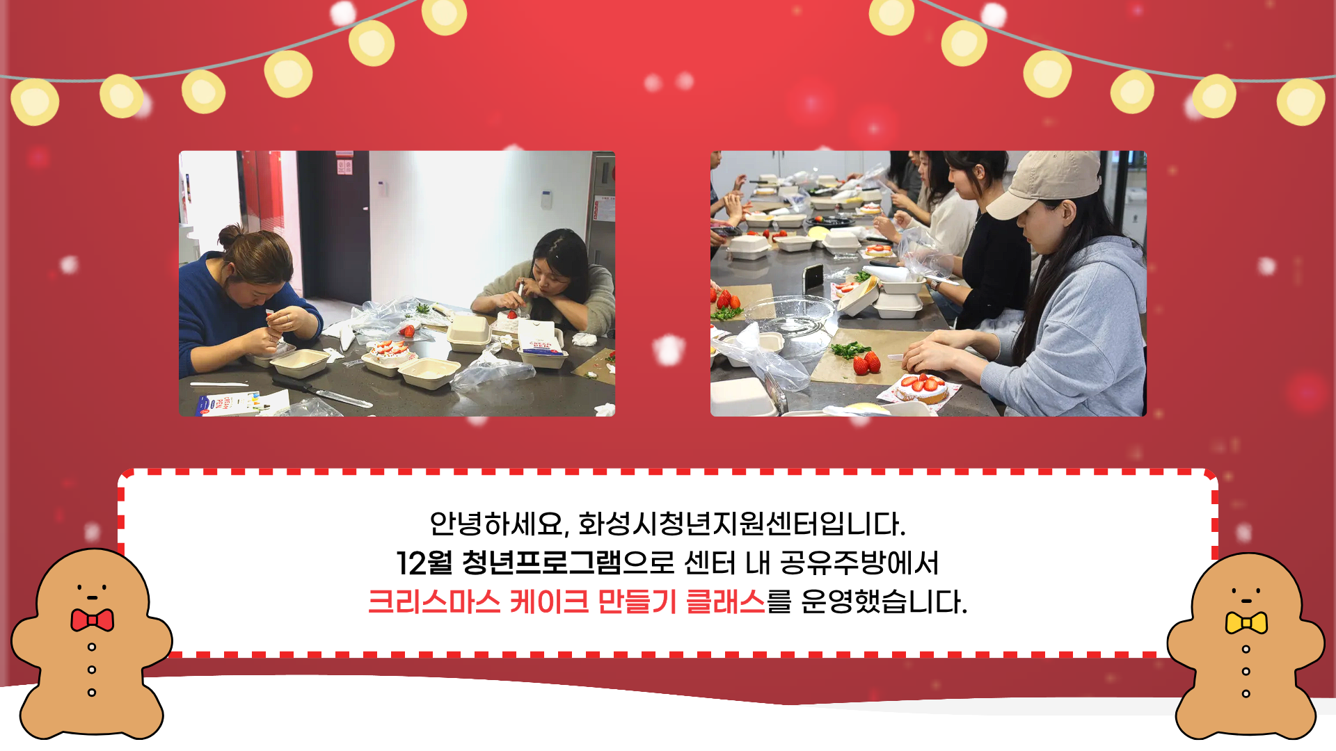 [12월 청년아카데미] 케이크 만들기 클래스 읽기 : 프로그램 리뷰 | 프로그램 | 화성시청년지원센터HEY