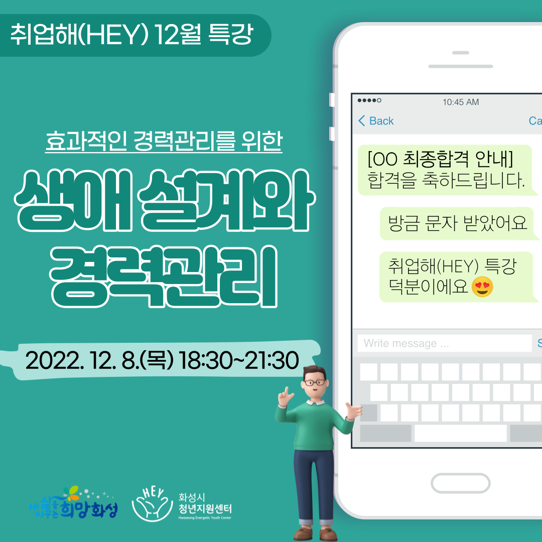센터프로그램 | 프로그램 | 화성시청년지원센터HEY